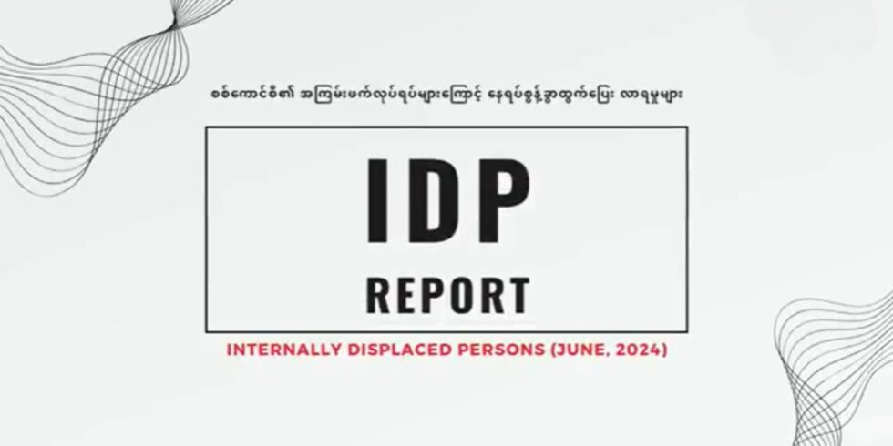 Report Video on Internally Displaced Persons (IDP) due to Military’s ...